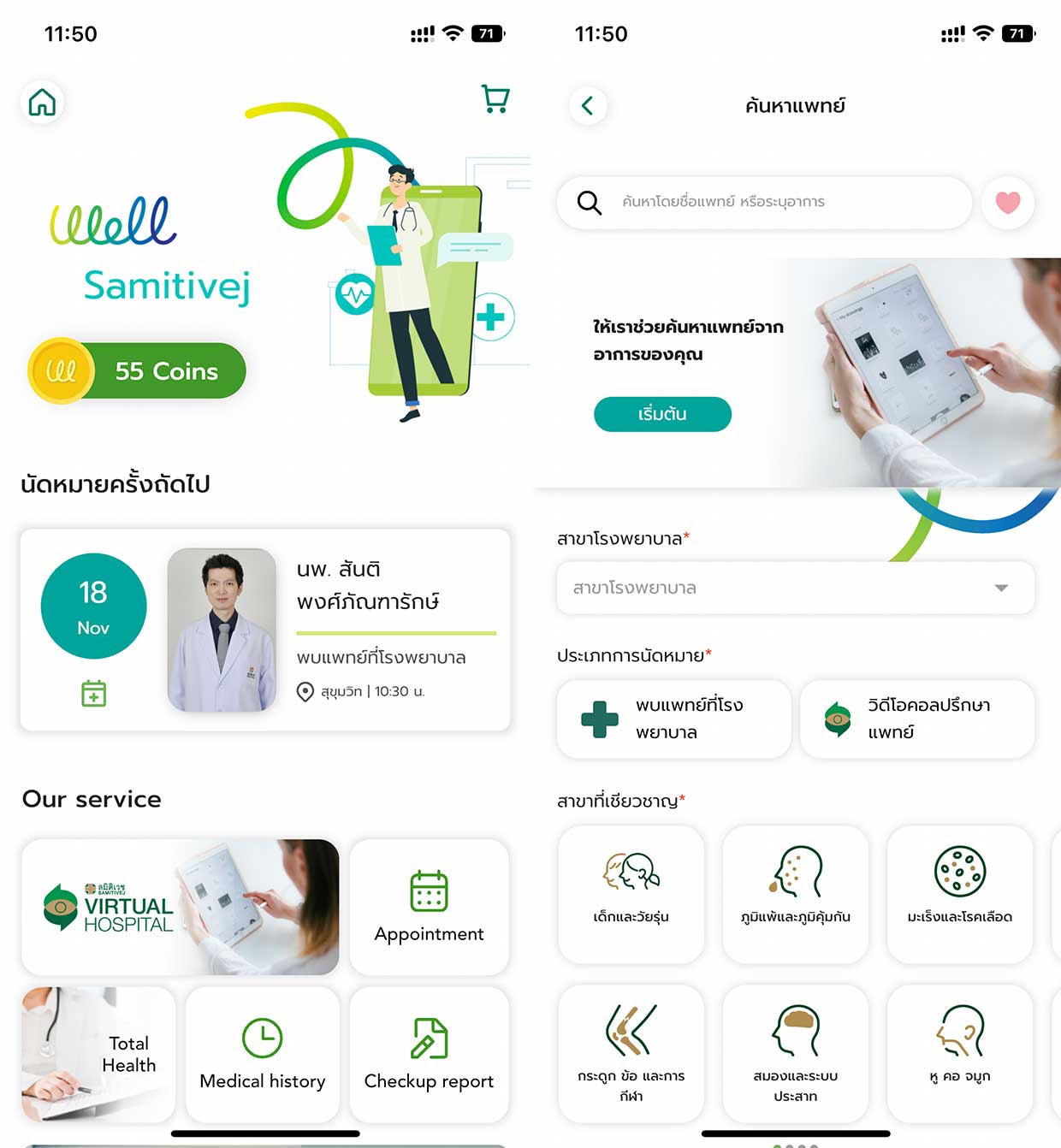 Well by Samitivej แอปพลิเคชัน เพื่อไลฟ์สไตล์ที่ดีต่อสุขภาพ - news ...